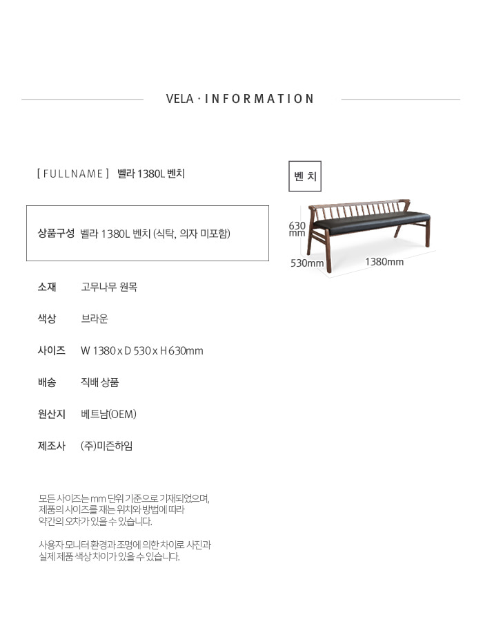 숨결 루비 원목 1380L 벤치 | 한샘몰